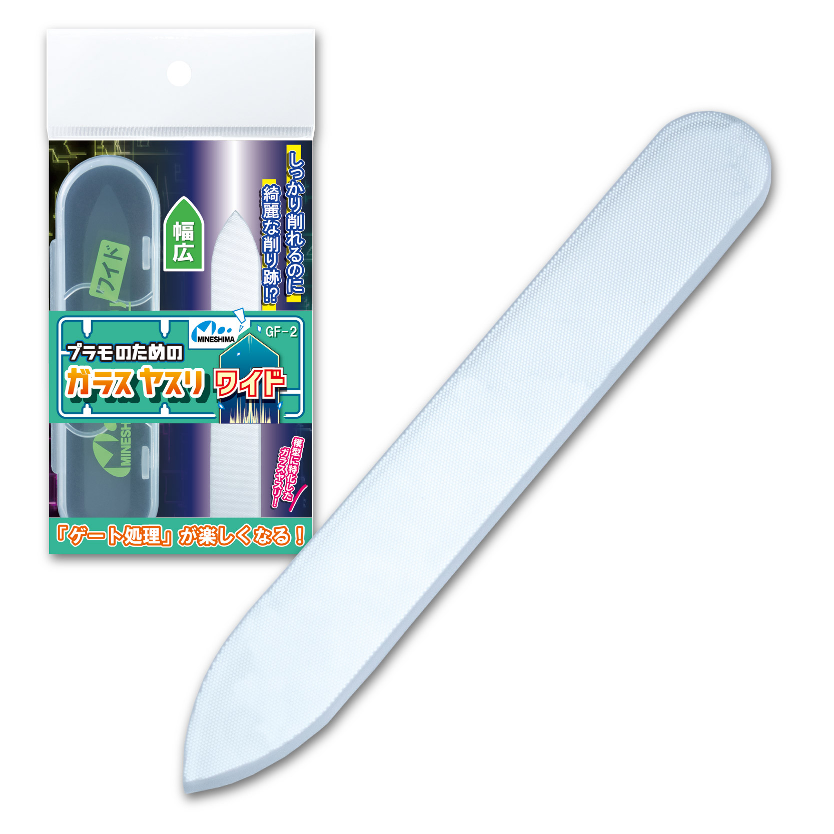 GF-2プラモのためのガラスヤスリワイド